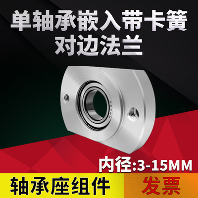 带扣环嵌入对边法兰带座单轴承座组件固定座BGCRB BFJ21 BACR