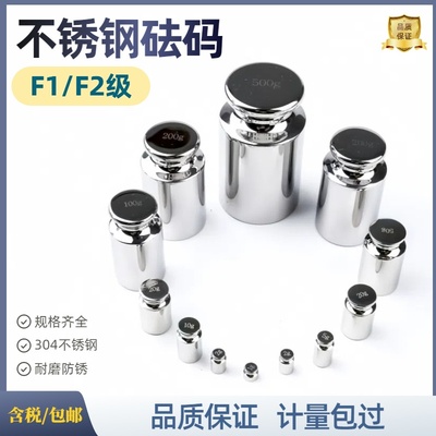 F1级F2级不锈钢砝码精制校准砝码