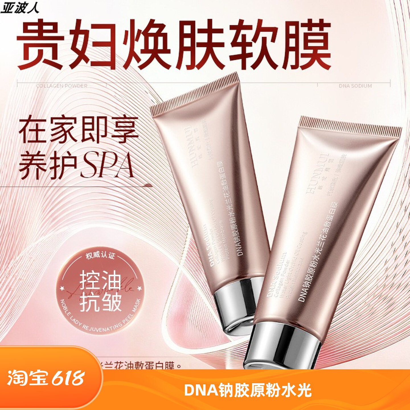 韩伦美羽DNA钠胶原粉水光兰花油敷滋润蛋白膜抗皱控油涂抹面膜