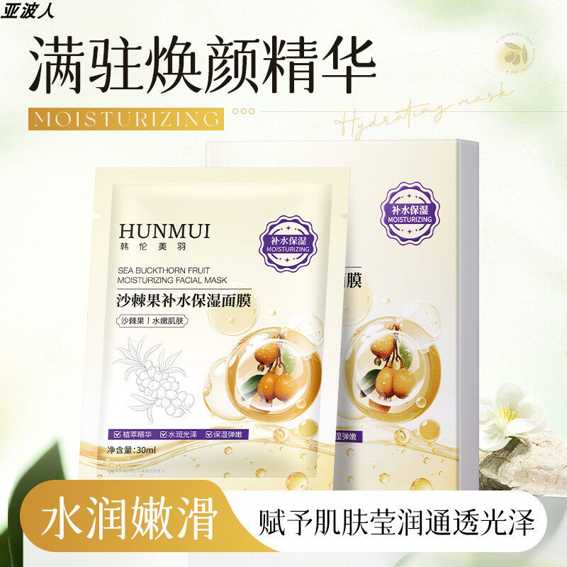 正品韩伦美羽沙棘果补水保湿面膜贴片式水润嫩滑滋润控油紧致润肤