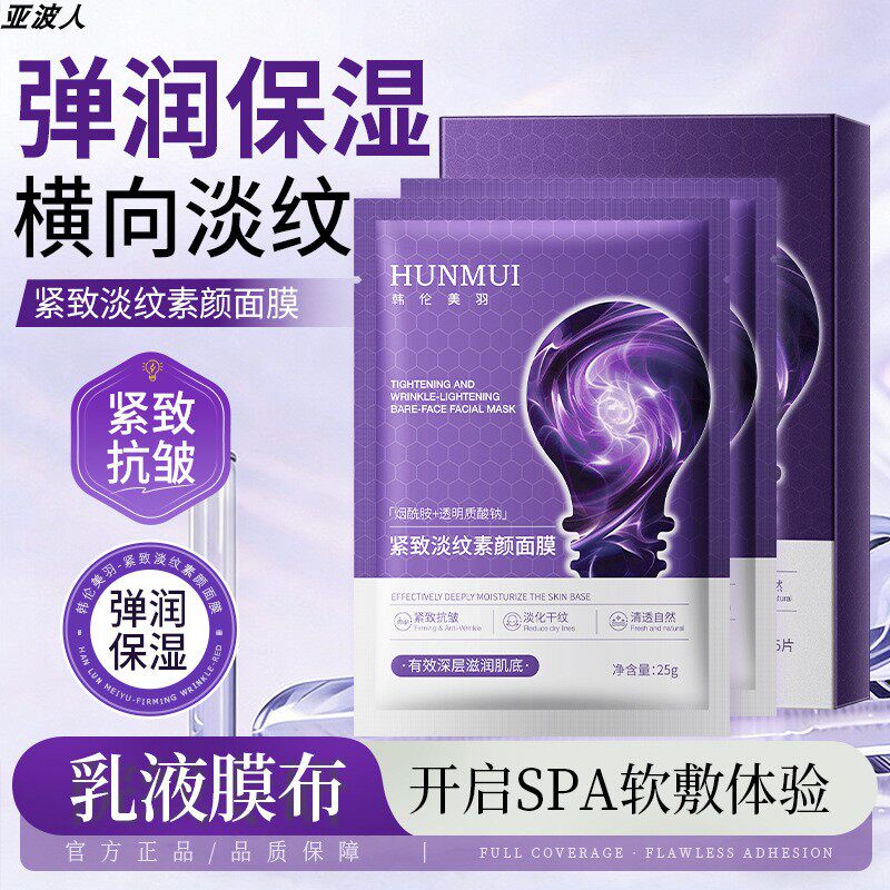 韩伦美羽紧致淡纹素颜面膜贴片式补水保湿抗皱弹润提亮肤色淡纹