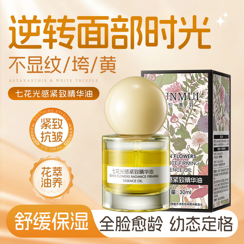 正品韩伦美羽七花光感紧致精华油抗皱保湿面部护理油滋润肌肤发光