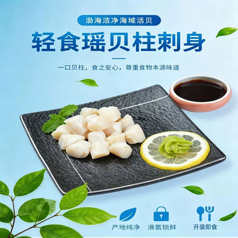 掬芥新鲜扇贝柱鲜活现剥冰鲜速冻元贝丁带子贝柱肉海鲜200g