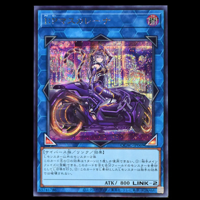 游戏王I：P 伪装舞会莱娜QCAC-JP069 SER银碎QCSER金碎异画大摩托