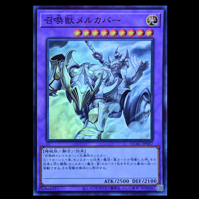 游戏王 召唤兽 梅尔卡巴 QCAC-JP057 SR面闪SER银碎QCSER金碎日版