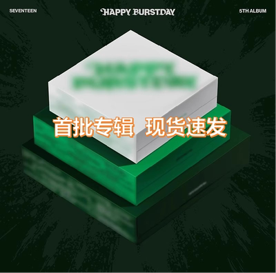 官方正版 SEVENTEEN专辑 SVT 小17 正规5 HAPPY BURSTDAY CD周边