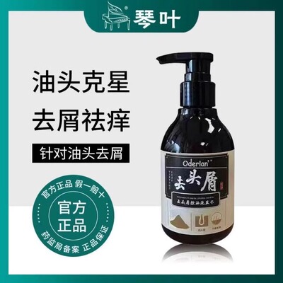 Oderlan去头屑控油洗发乳二硫化硒清爽蓬松去油止痒去屑洗发露