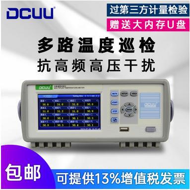 普美DC5516H温度巡检仪器16通道温度测试仪温度记录仪测温仪