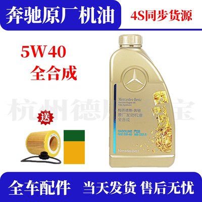 奔驰原厂机油5W40/5W30适用A180B C200E260LGLA E300 GLK GLC GLB