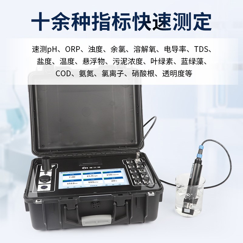 便携式多参数水i质检测仪器余氯氨氮浊度多功能分析传感器测定设