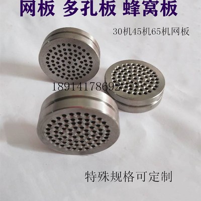 不锈钢网板过滤板蜂窝板304565机配件单T螺杆配件挤出机