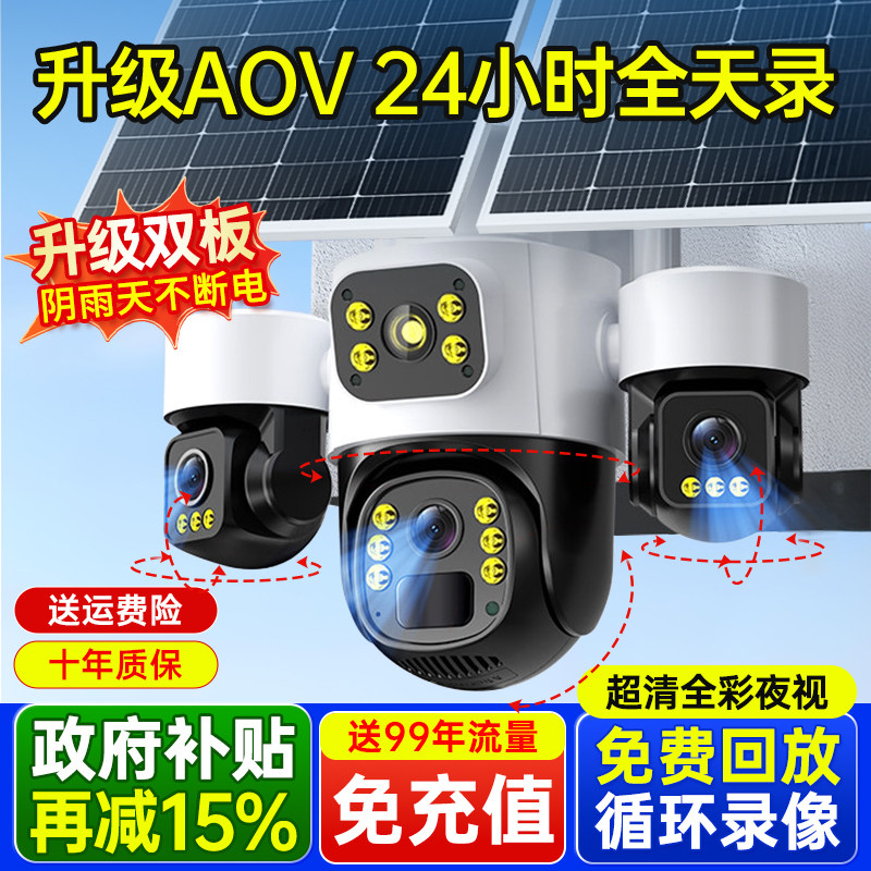 太阳能监控摄像头免插电家用手机远程无需网络360全景室外摄影头