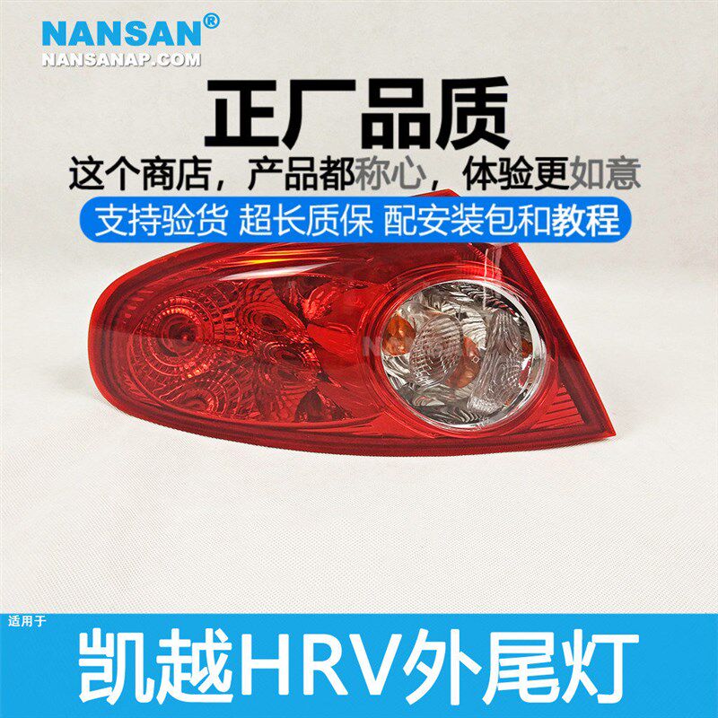 适用于别克凯越HRV尾灯总成两厢凯越旅行车后尾灯刹车灯罩N38