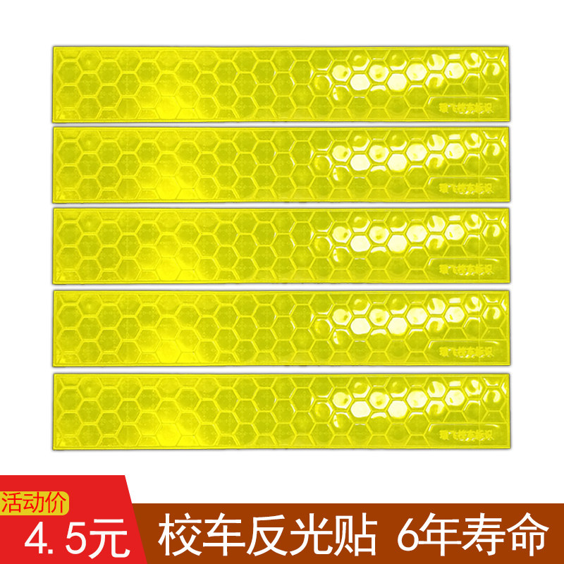 进口 校车反光贴片车身反光条萤光黄绿贴纸校车专用年检车贴 不褪