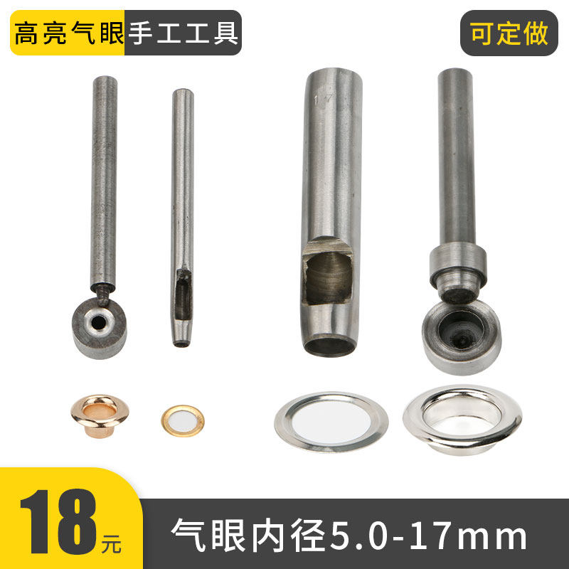 高亮气眼手工工具手敲打孔铆钉安装多规格钢材质