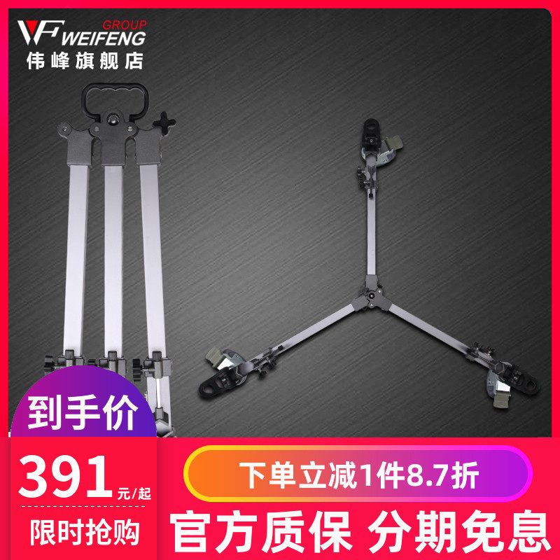 伟峰WT9912专业三脚架脚轮马蹄脚通用地轮 717/718摄像机脚架滑轮