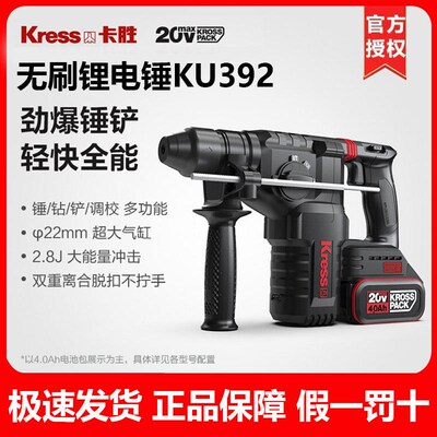 卡胜20V无刷充电电锤冲击钻电镐两用KU392锂电大功率电动打混凝土
