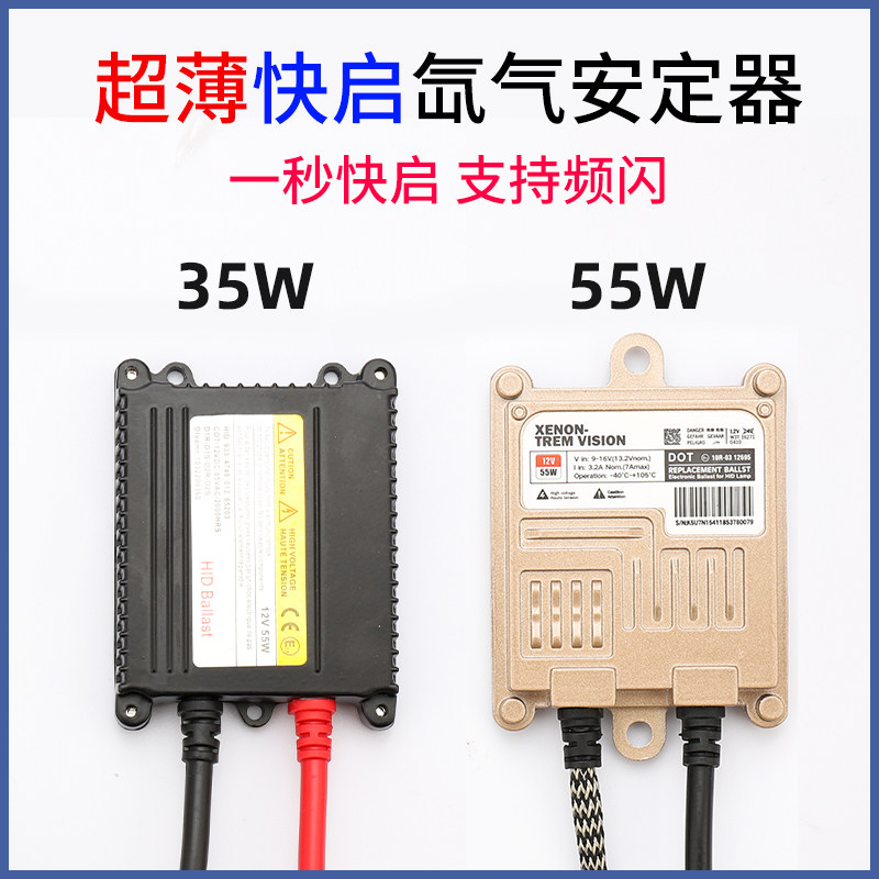 安定器氙气灯55W一秒快启12V通用35W65解码汽车疝气高压包D1S京屋