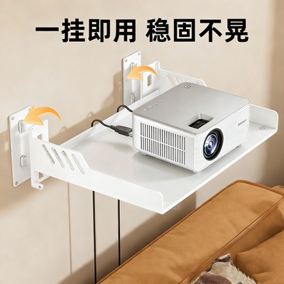 多功能投影仪置物架壁挂强力承重
