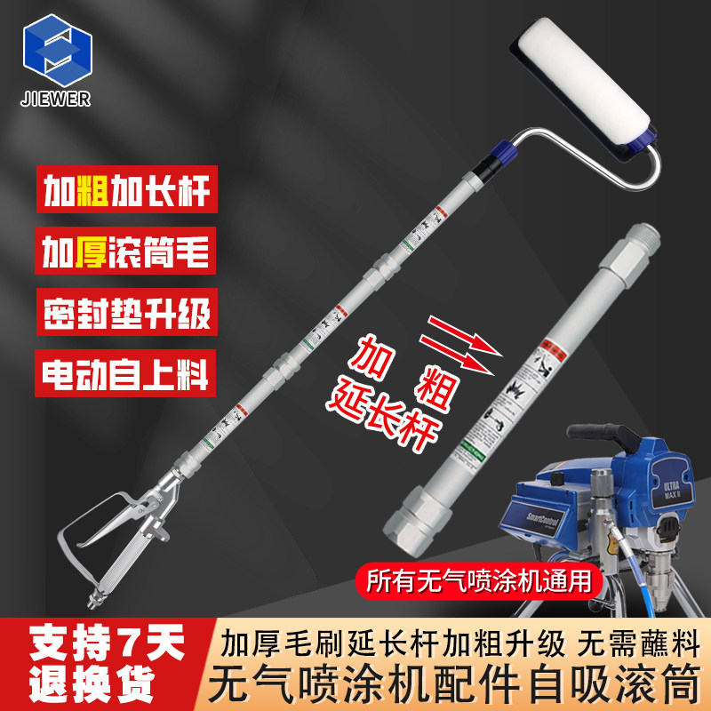 涂料无气喷涂机配件电动加粗杆滚筒刷乳胶漆油漆伸缩自吸刷墙毛刷