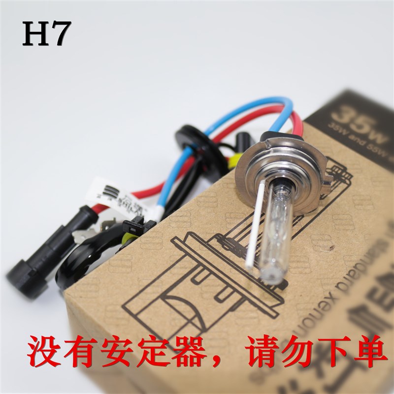 汽车HID氙气灯改装高亮H7H4H11大灯灯泡黄光9005远近超亮白光9006