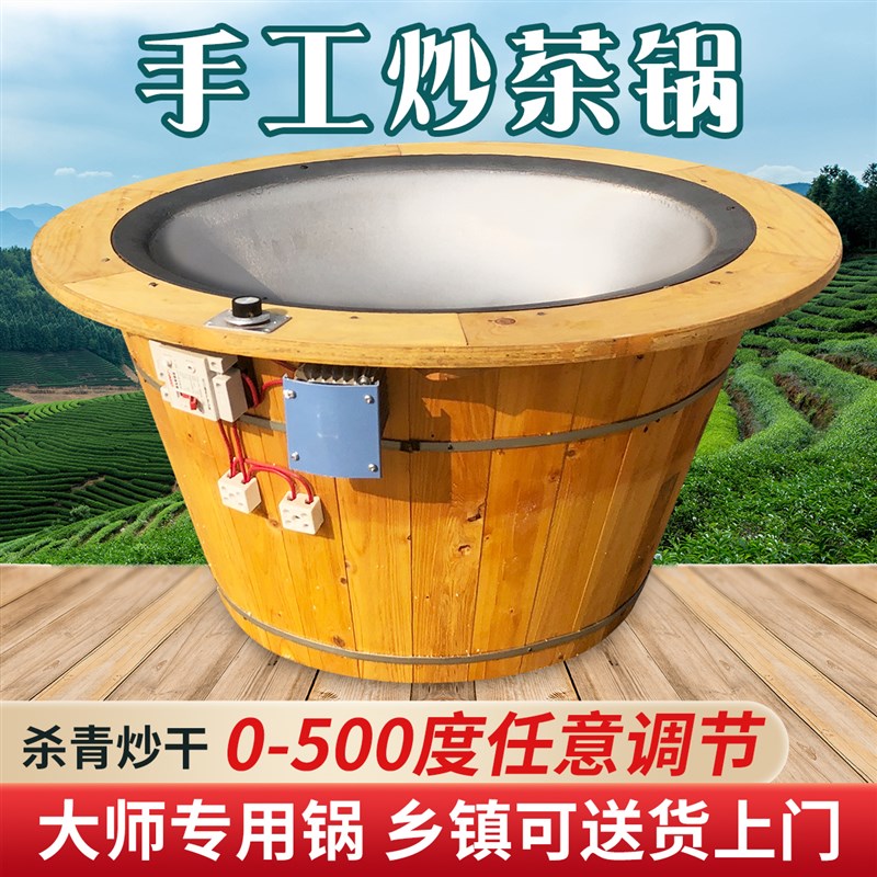 手工炒茶锅茶叶电炒锅专用炒茶机茶叶炒茶设备制茶加工机器杀青机