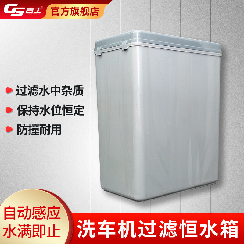 吉士过滤恒水箱洗车店专用大容量储水洗车机容器蓄水汽车美容设备