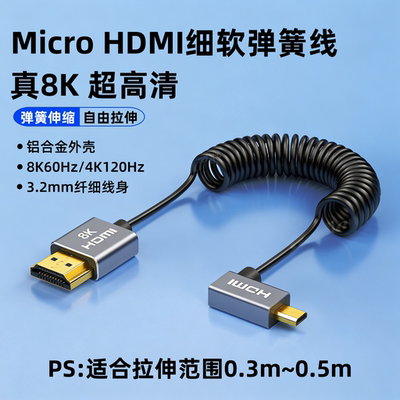 Micro HDMI弹簧线适用于索尼a6000 a6100 a6300相机接监视器图传a6400 a6700采集卡直播8K高清稳定传输细软线