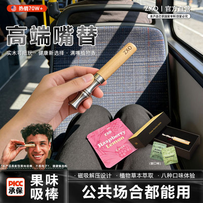ZXO新型戎烟烟瘾克星手瘾吸烟棒口含棒果味吸棒嘴假烟抽剔烟神器