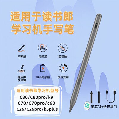 适用读书郎学习机C60C70pro平板手写笔C80/K9/K5Plus触控笔C26pro