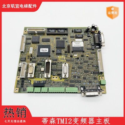 蒂森TMI2主板蒂森电梯变频器主板TM12 TMI3主板实物拍摄现货 包邮