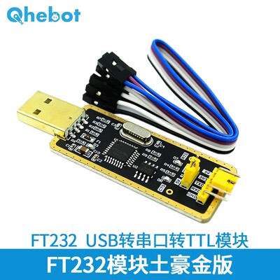 FT232模块USB转串口USB转TTL串口下载烧录升级下载FT232RL/BL模块