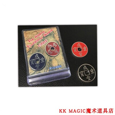 超凡魔术师 Hopping Half 古币移位 跳跃的中国古币 硬币魔术道具