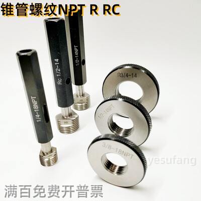 锥度塞规量规 螺纹规 R通止规牙规锥管塞规NPT1/8 1/4 1/2 3/4 1