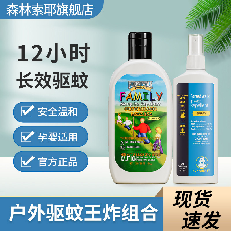 森/林索耶驱蚊乳液户外防蚊喷雾水正品婴儿童专用户外防蚊虫叮咬