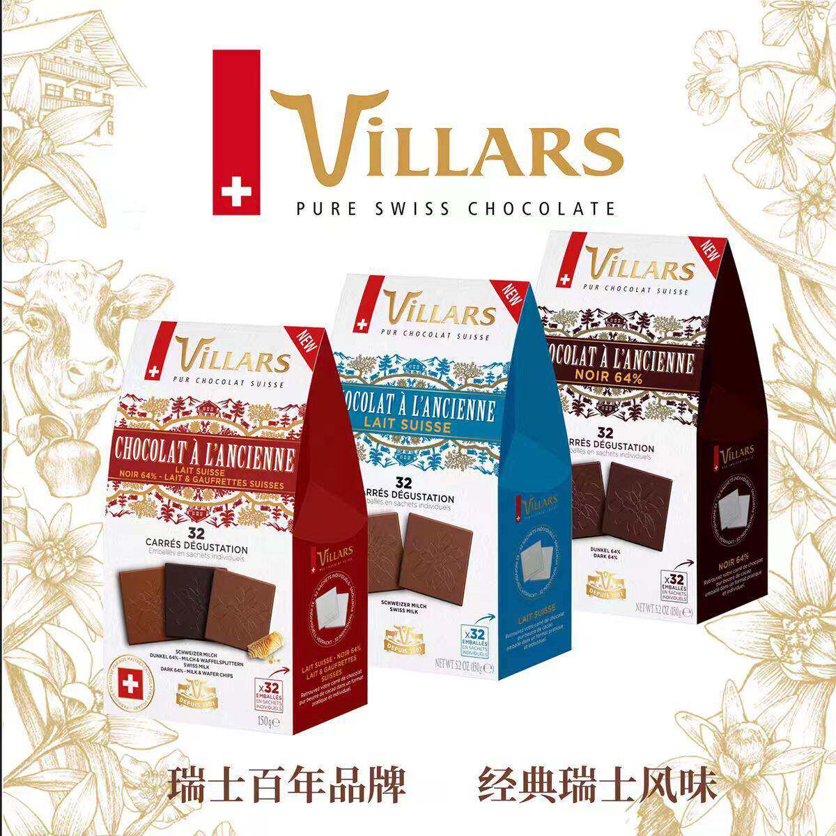 维利斯Villars怀旧风味混合巧克力礼盒瑞士进口高端零食耶诞礼物