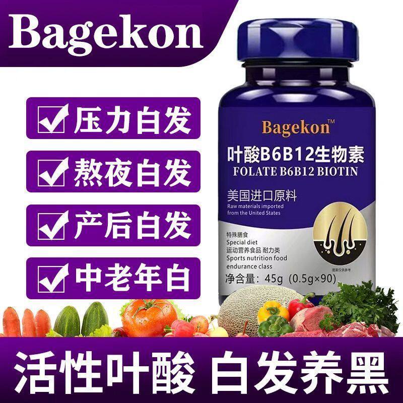 【满头黑发】活性叶酸复合维生素b族b6b9b12生物素中老年白发男女