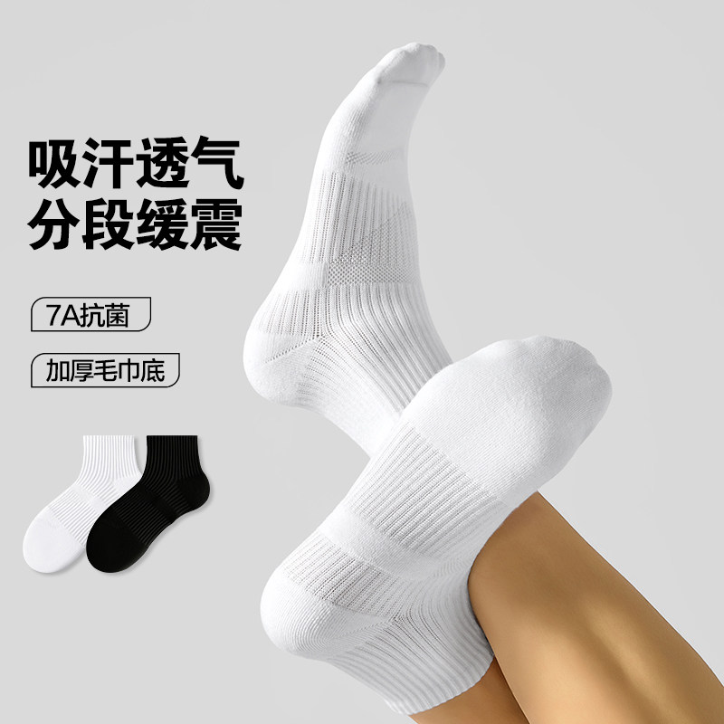 MENXX袜子男士短袜白色抗菌防臭毛巾底运动黑色纯新疆棉中筒袜男
