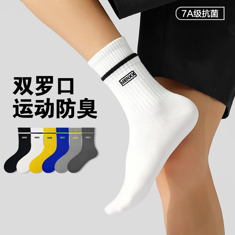 MENXX袜子男白色长筒袜夏季7A抗菌纯新疆棉运动刺绣无骨中筒袜男