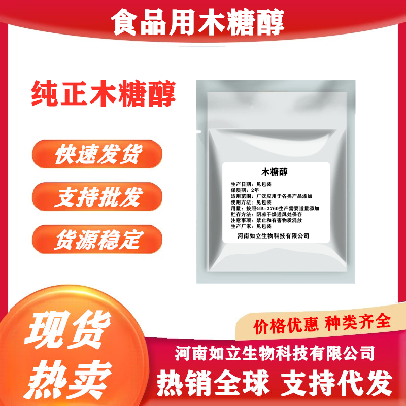 木糖醇代糖无糖替代白砂糖0卡0脂家庭代糖烘焙木糖醇糖尿人专用糖