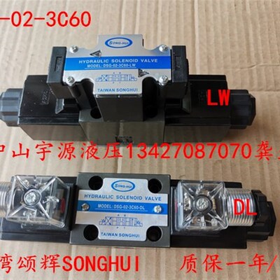 DSG-02-3C6-DL台湾SONGHUI液压电磁阀DSG-02-3C6-LW AC220 DC24