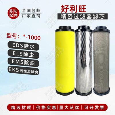 好利旺精密滤芯ELS-1000 EDS-1000 EMS-1000精密过滤器滤芯除油