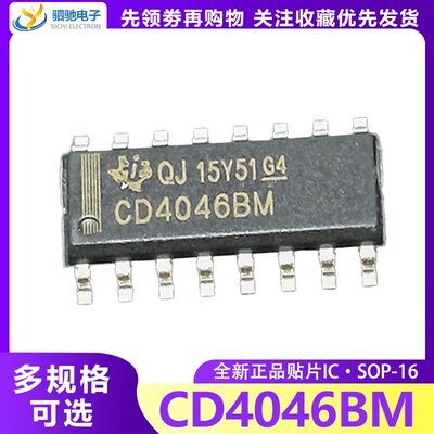 全新正品 CD4046BM 贴片 SOP-16 CD4046 逻辑IC 芯片 CD4046BP