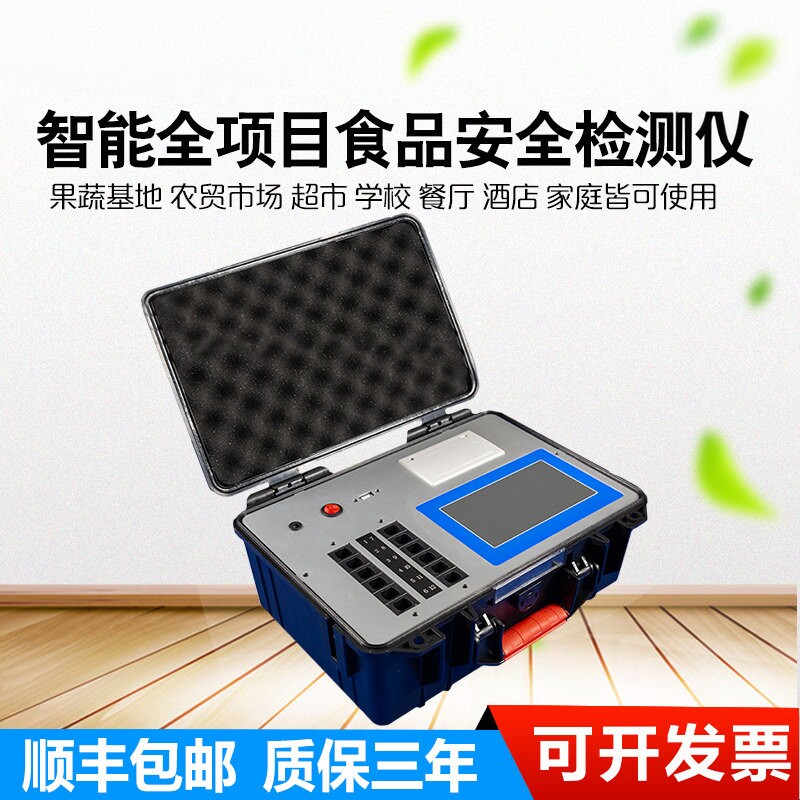 食品安全综合快速检测仪水果蔬菜农药残留多功能兽药残留分析