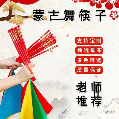 六一跳蒙古舞学校蒙族舞幼儿舞蹈人配饰儿童舞幼考儿园演筷A12200