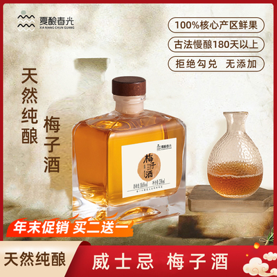 【新年开门红全场88折】威士忌梅子酒精致单支装本格梅酒原果浸泡