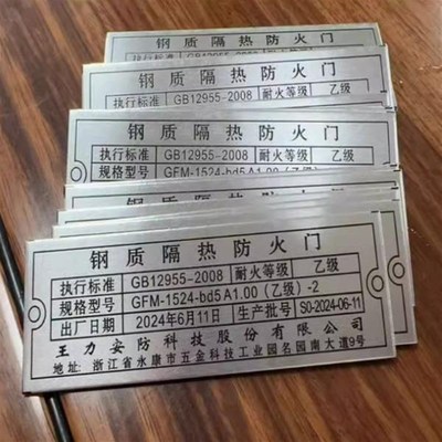 定制钢制木质隔热防火门甲乙丙级卷E帘门标贴挡烟垂壁标题铭牌标