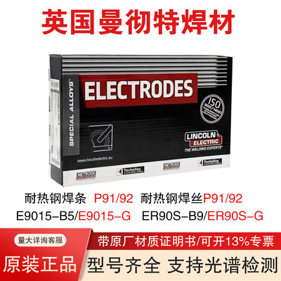 英国曼彻特P/T91E9015-B9焊条9CrMoV-N/WB36焊条PT92焊丝ER90S-B9