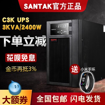 山特C3K UPS不间断电源3KVA/2400W机房服务器稳压在线式电池正品