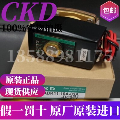 CKD电磁阀ADK11-8A-10A-15A-20A-25A-02C-02E-02ES-03A-DC24V220V